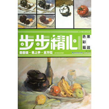 果蔬(色彩篇)/步步精心系列丛书