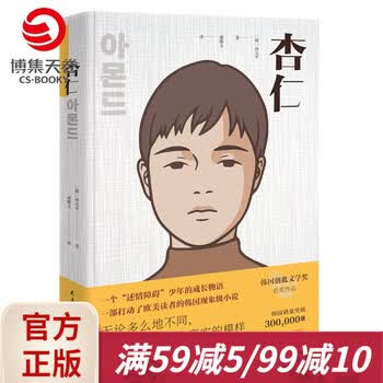 【现货】杏仁 孙元平著述情障碍少年的成长物语 韩国现象级小说治愈情感成长励志