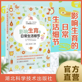影响生育的日常生活细节