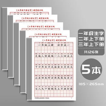 常用3000字钢笔字帖小学生练字专用儿童描红硬笔书法练字本神器一年级三年级成人楷书入门基础训练临摹申论练字帖练习模板每日一练 1-3年级/5本字帖