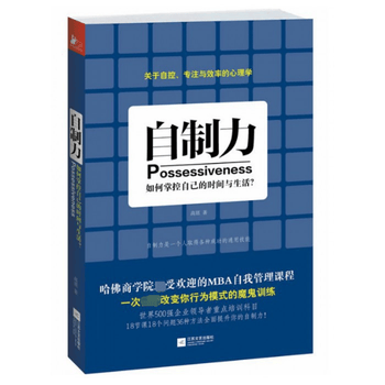 自制力(如何掌控自己的时间与生活)