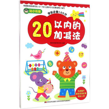 幼小衔接 学前必备100分