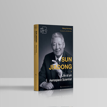新时代的中国人-星系我心：著名航天工程技术专家孙家栋（英）