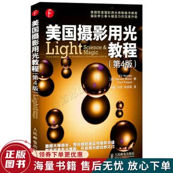 美国摄影用光教程第4版