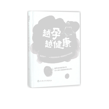 越孕越健康(产科主任漫画怀孕)