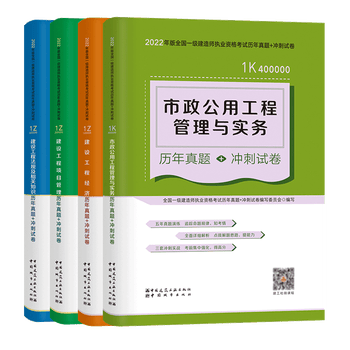 2022一建官方试卷套装市政专业（共4本）