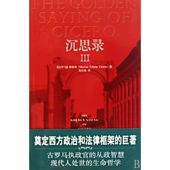 沉思录(Ⅲ)