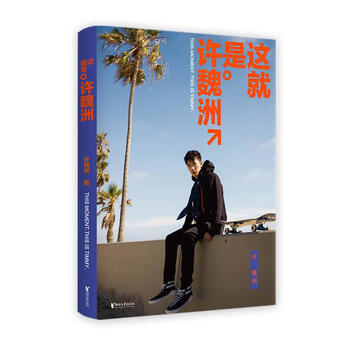 这就是许魏洲许魏洲