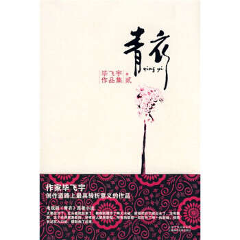 青衣【正版图书】