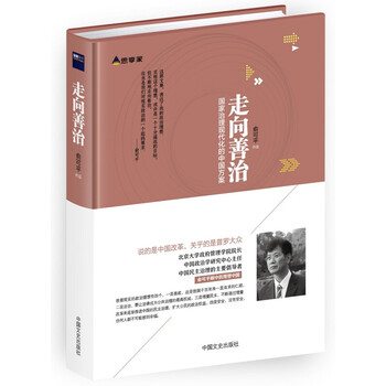 走向善治