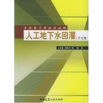 人工地下水回灌(1CD)