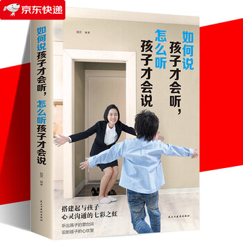 如何说孩子才会听怎么听孩子才肯说 家教书籍 幼儿少儿男孩女孩子家教如何教育