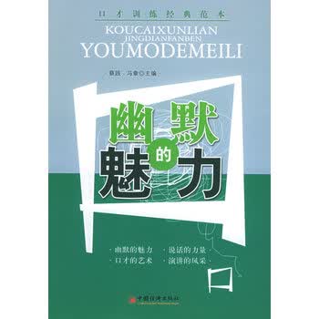 幽默的魅力【正版图书，售后无忧】