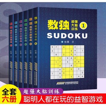 数独游戏书籍全套6册儿童数独游戏书 小本便携入门初级中级九宫格数独思维 小学生数独训练题儿童趣味