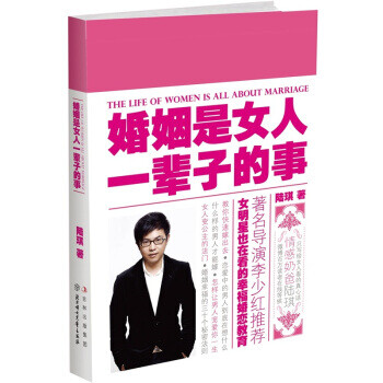 婚姻是女人一辈子的事【正版图书】