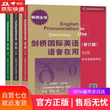 【正版图书】剑桥国际英语语音在用 Jonathan 著,Marks（乔纳森·马克斯） 著 北京语言大学出版社