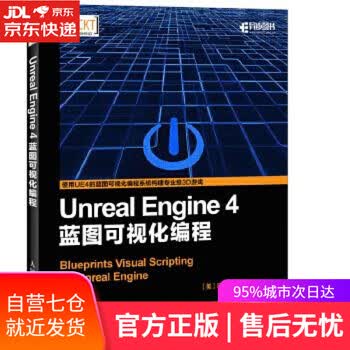 【正版图书】Unreal Engine 4蓝图可视化编程 [美]Brenden Sewell 西威尔 人民邮电出