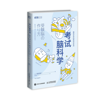 【现货】考试脑科学脑科学中的高效记忆法