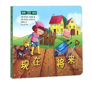 现在将来/惊奇拉拉看系列