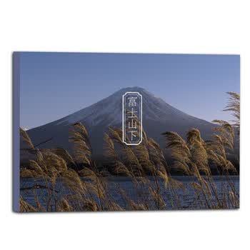 富士山下(摄影师张景翔28张摄影作品艺术摄影冬天日本富士山明信片 浙江人民美术出版社）