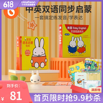 小彼恩点读童书旗舰店米菲中文语言启蒙双语绘本两套装共39册轻松学多主题幼儿早教有声毛毛虫笔点读书 米菲中文语言启蒙双语绘本套装39册
