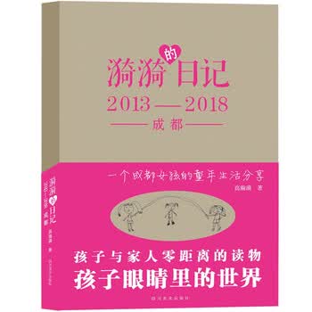 漪漪的日记2013-2018成都