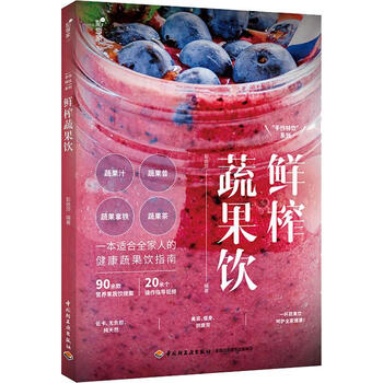 鲜榨蔬果饮彭依莎