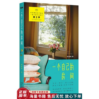 一个自己的房间