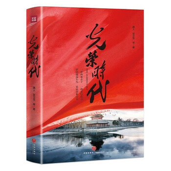 光荣时代