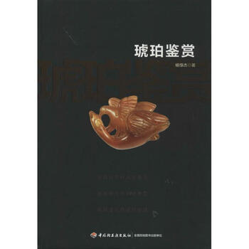琥珀鉴赏