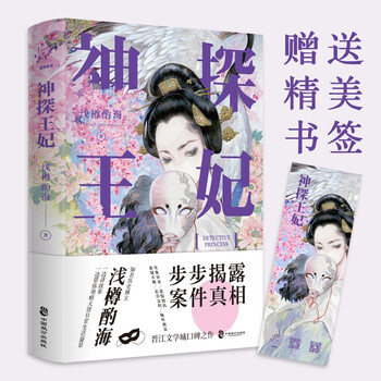 神探王妃