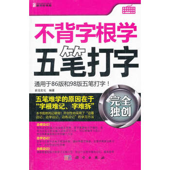 不背字根学五笔打字