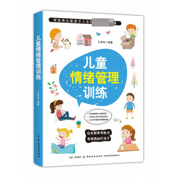 儿童情绪管理训练