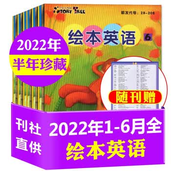 【包邮全年订阅】东方娃娃绘本英语杂志2022年1-12月打包【另有新期起订可选】3-8岁幼儿宝宝英语学习阅读图画刊启蒙早教书儿童过期刊 C【半年珍藏共6本】2022年1-6月