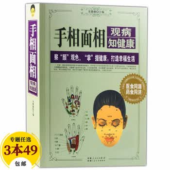 【包邮】从零开始学中医基础理论知识入门书籍 手相面相观病知健康