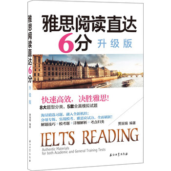 雅思阅读直达6分 升级版
