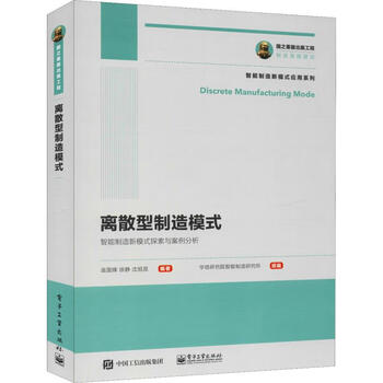 离散型制造模式