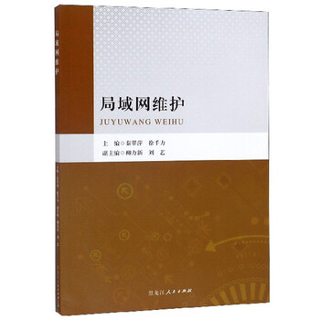 局域网维护