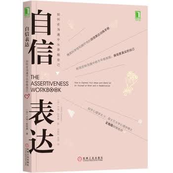 自信表达:如何在沟通中从容做自己