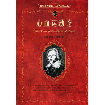 心血运动论
