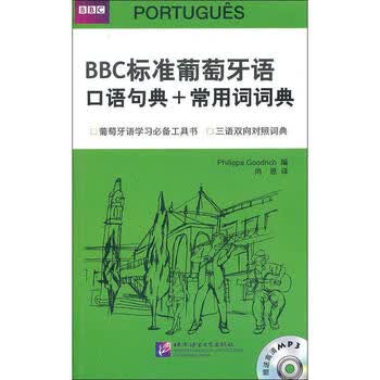 BBC标准葡萄牙语口语句典+常用词词典