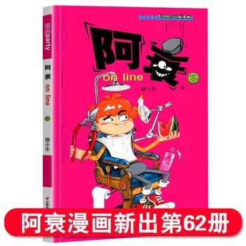阿衰漫画62册 阿衰漫画全集大全套 猫小乐原创校园Q版漫画10-11-12岁小学生爆笑校园搞笑漫画书