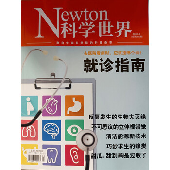 科学世界 2022年5月号 中国科学院 科普杂志 京东自营