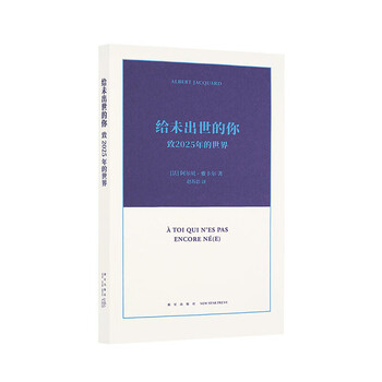 正版预售 给未出世的你：致2025年的世界  经济学 文学 书籍 读库