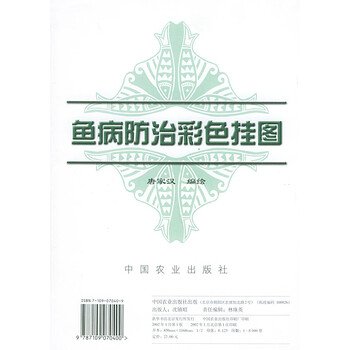 鱼病防治彩色挂图 【正版书】