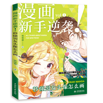 明朝那些小事儿（可与《明朝那些事儿》对照阅读） 新手逆袭秒懂男女头像怎么画