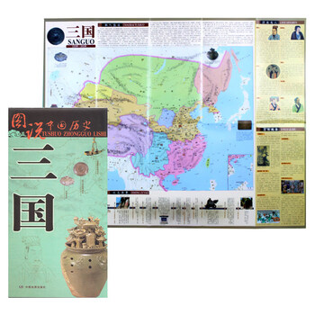 三国历史地图 图说中国历史系列