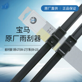 【宝马61612458006】宝马（BMW）原厂无骨雨刮器/雨刷器/雨刮 进口宝马5系GT 09-17款/7系 09-15款【行情 报价 价格 ...