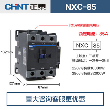 正泰交流接触器NXC-09 12 16 18 22 25 32A 220V380V 代替CJX2 NXC-85 220V 220V【图片 价格 ...
