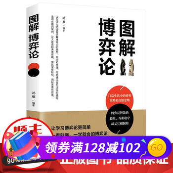 图解博弈论